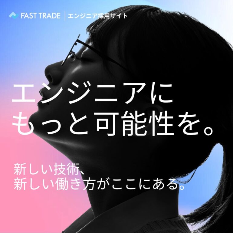 ファーストトレード株式会社 - FAST TRADE Co., Ltd. | 最先端のWebサービスで企業・団体のDXを推進する福井のIT企業です